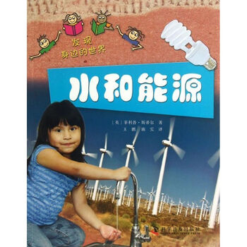 水和能源
