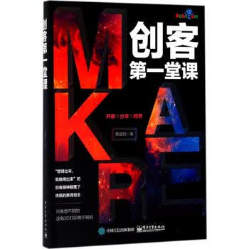 创客第一堂课