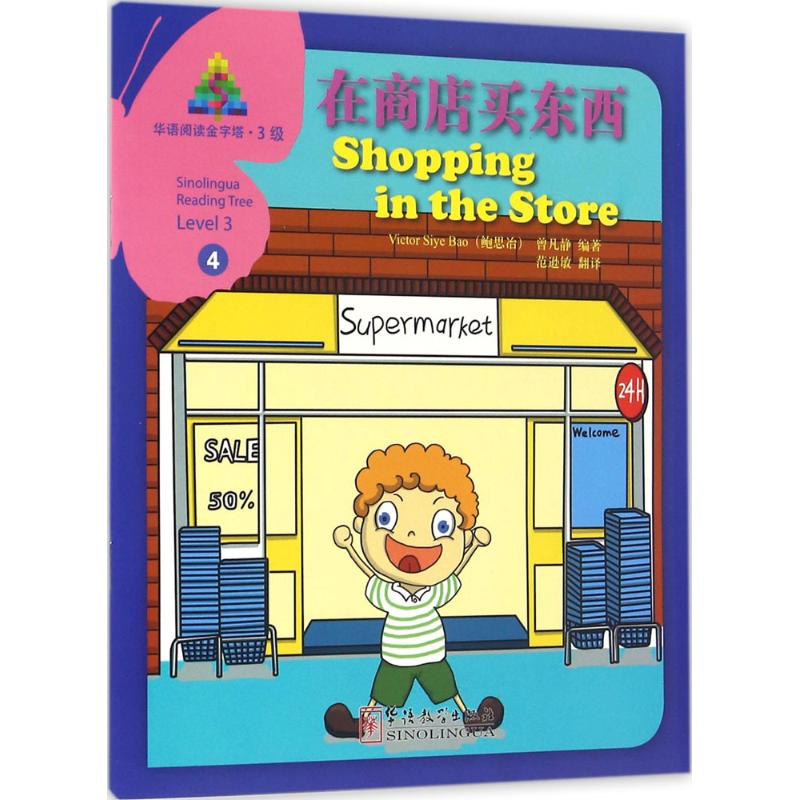 在商店买东西