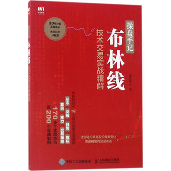 操盘手记布林线技术交易实战精解