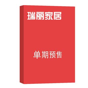 瑞丽家居 设计 杂志订阅 2022年七月单期杂志铺
