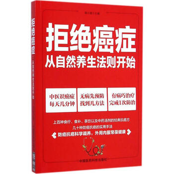 拒绝癌症