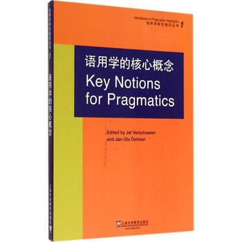 语用学的核心概念(1)