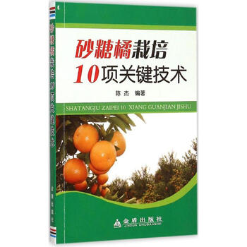 砂糖橘栽培10项关键技术