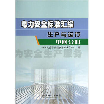 生产与运行电网分册