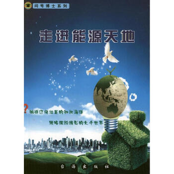 走进能源天地