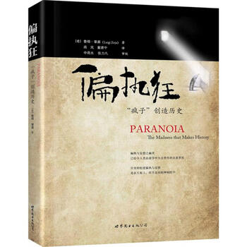 偏执狂
