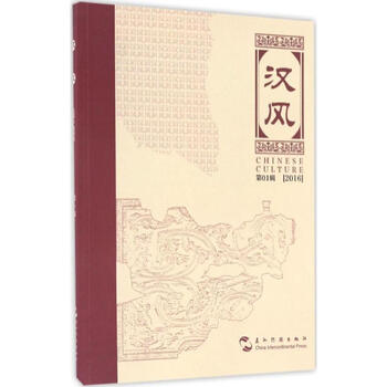汉风