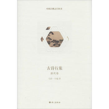 古诗行旅唐代卷