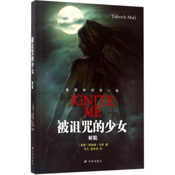 被诅咒的少女解脱