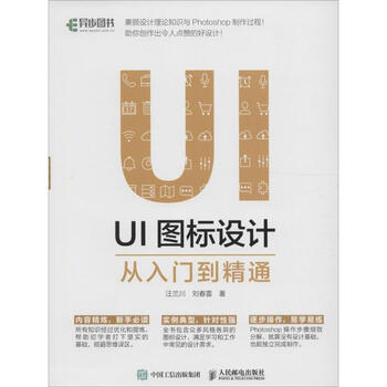 UI图标设计从入门到精通