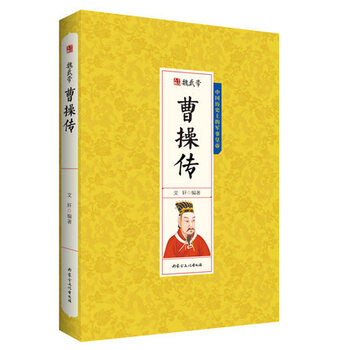 魏武帝曹传 传记 书籍