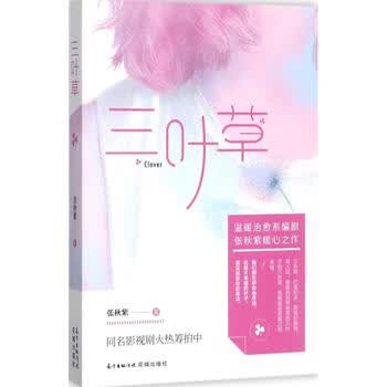 三叶草