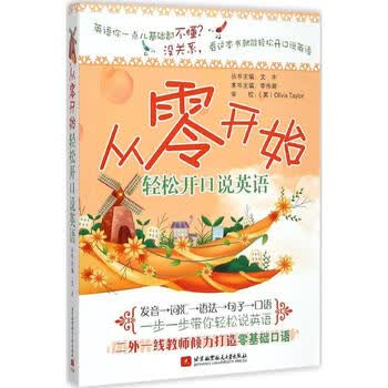 轻松开口说英语
