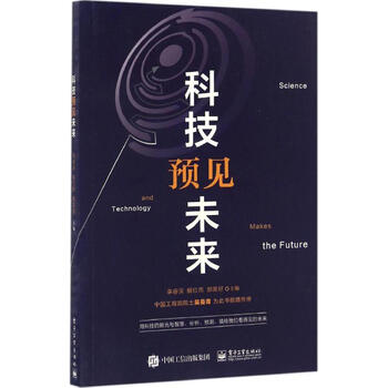 科技预见未来