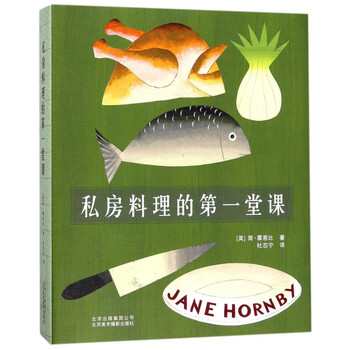 私房料理的第一堂课(精)
