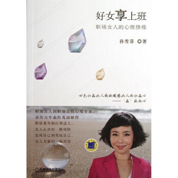 好女享上班: 