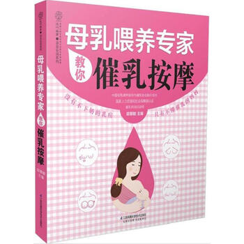 母乳喂养专家教你催乳按摩
