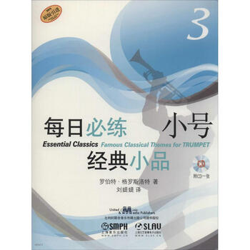 每日必练经典小品(3)小号