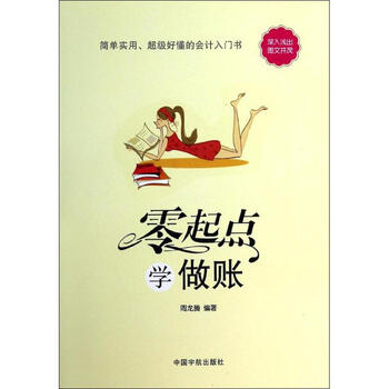 零起点学做账