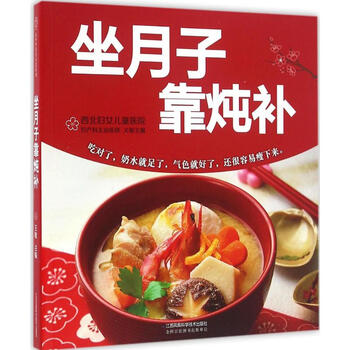 坐月子靠炖补