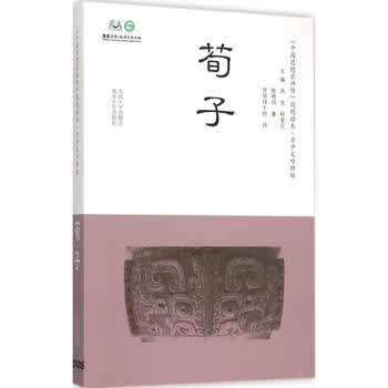 荀子(日中文对照版)