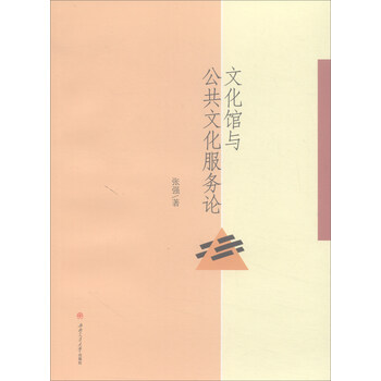 文化馆与公共文化服务论