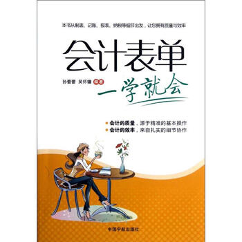 会计表单一学就会