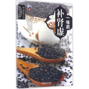 一味药补肾虚