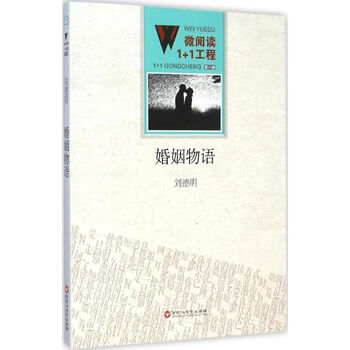 婚姻物语