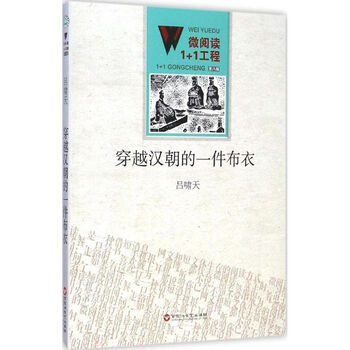 穿越汉朝的一件布衣