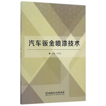 汽车钣金喷漆技术