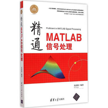 精通MATLAB信号处理