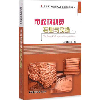 市政材料员专业与实操