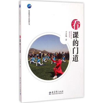 看课的门道