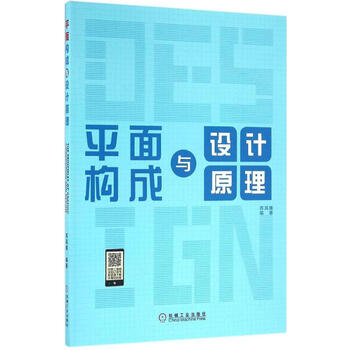 平面构成与设计原理