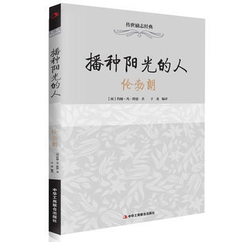 传世励志经典：播种阳光的人——伦勃朗