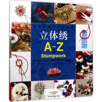 刺绣经典针法与图案立体绣