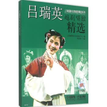 吕瑞英越剧唱腔精选