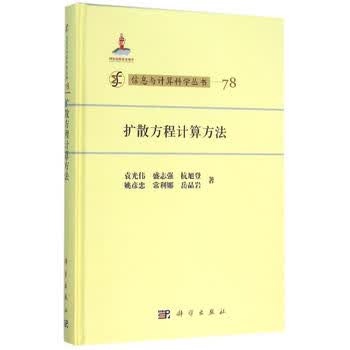扩散方程计算方法