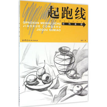 结构素描