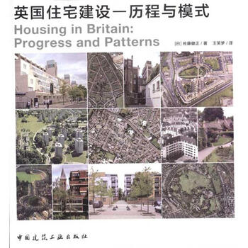 英国住宅建筑——历程与模式