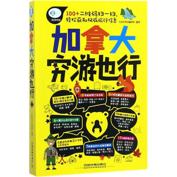 加拿大穷游也行