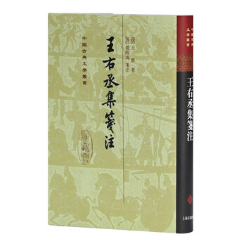 王右丞集笺注