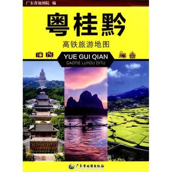 粤桂黔高铁旅游地图