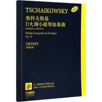 柴科夫斯基·D大调小提琴协奏曲小提琴教程