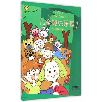 儿童趣味乐理（1）9787552306330