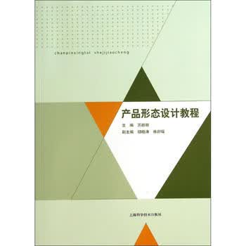 产品形态设计教程
