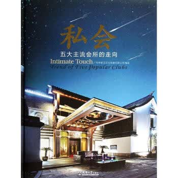 私会