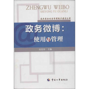 政务微博